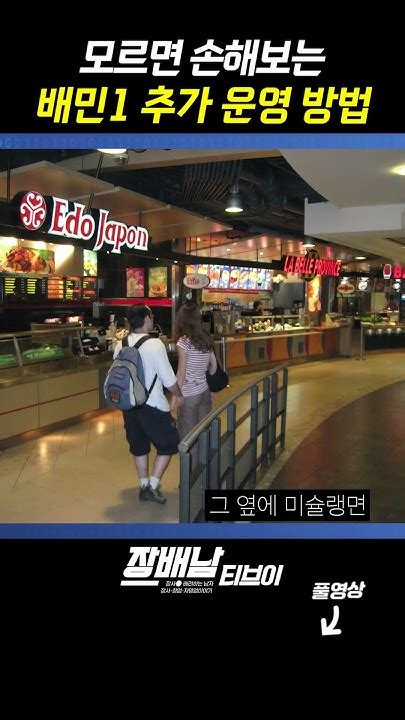 모르면 손해보는 배민1 추가 운영 방법 Youtube