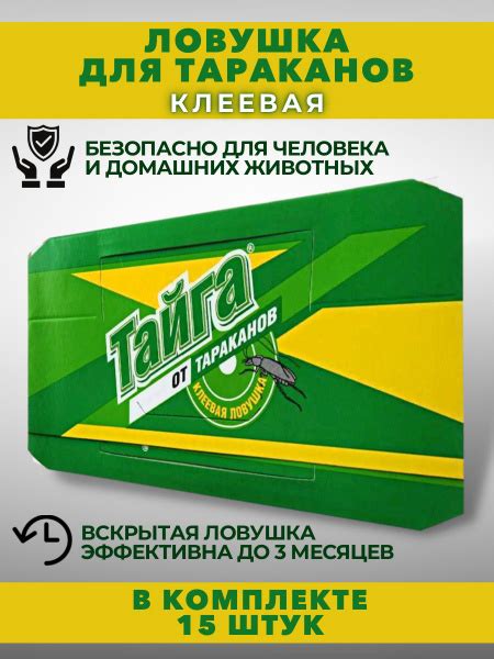 Ловушка для тараканов клеевая Тайга, 15 шт - купить с доставкой по ...