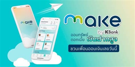 รายละเอียดดอกเบี้ย Make By Kbank และข้อมูลค่าธรรมเนียมรายปีล่าสุด Bad