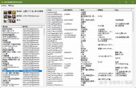 怎么批量导出微信群成员名单：微信号，昵称，群昵称 知乎