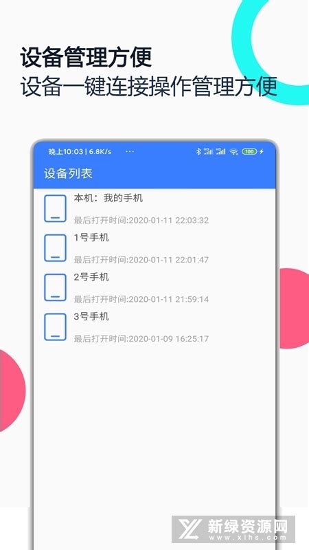 Newdesk远程控制app下载最新版本 Newdesk远程控制2025手机免费版v650安卓最新版 新绿资源网