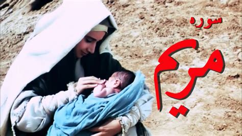 تلاوت معروف عبدالباسط سوره مریم