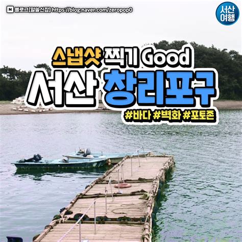 서산여행 포토존 가득 창리포구로 놀러오세요~🎥 벽마다 아름다운 그림과 글귀로 채워진 창리포구 바다