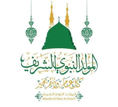 صور تهنئة المولد النبوي 2025 رمزيات معايدة مولد النبي Book Cover Diy
