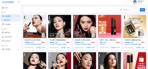 基于python大数据的口红商品分析与推荐系统