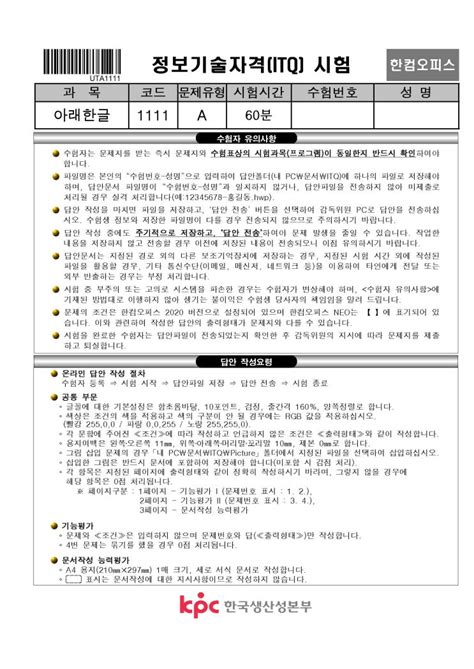 Itq 한글 2024년 8월 기출문제모음 네이버 블로그