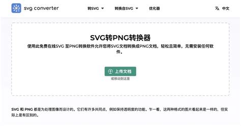 完全免费！svg 格式转换在线神器「svg Converter」 优设网 学ai设计上优设