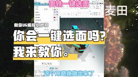 面铣怎么通过颜色区分 一键框选需要的面？学会这个编程快人一步 教育 职业教育 好看视频