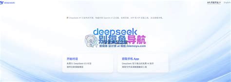 清华大学deepseek从入门到精通2025手册pdf下载 视频 别摸鱼导航