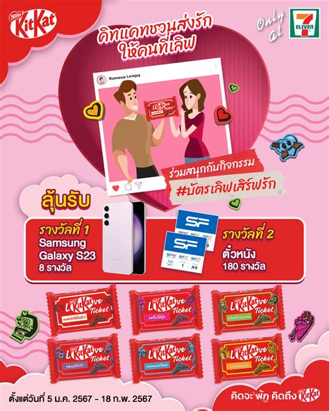 Kitkat วาเลนไทน์นี้คิทแคทชวนส่งรักให้คนที่เลิฟ 🍫💕 Facebook