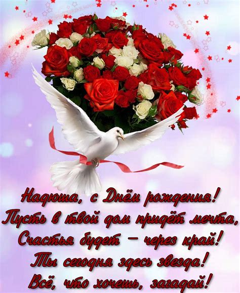 Красивые открытки с Днем Рождения Надежда Надя