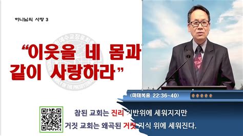 [청교도 개혁주의] 이웃을 네 몸과 같이 사랑하라 마22 36~40 Sunghag 천안아산우리교회 구성학목사 Youtube