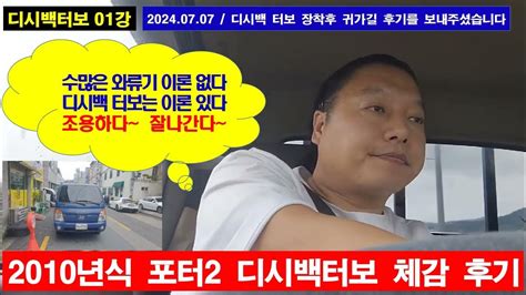 디시백터보 01강 20240707 디시백터보 포터2 체험기 디시백 터보 이론은 납득이 간다 1개월 기다려서 장착