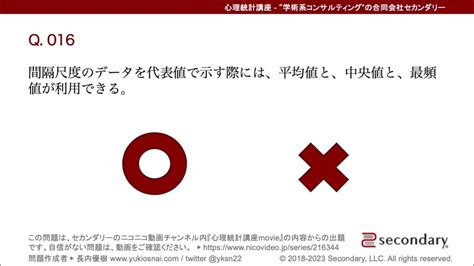 統計的データ分析 理解度チェック Q 001 020 出題範囲：尺度水準 要約統計量 Youtube