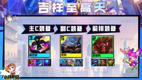 云顶之弈s85吉祥至高天阵容 吉祥至高天阵容搭配推荐攻略 西门手游网