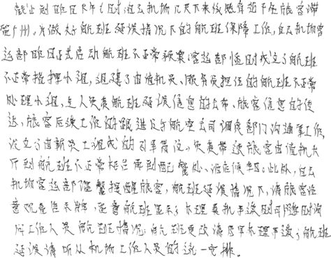 Example Of A Handwritten Cursive Chinese Text Page Where The Airport Download Scientific
