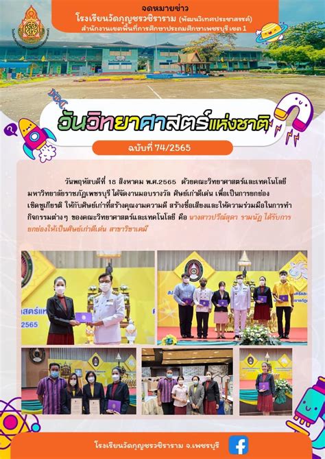 วันพฤหัสบดีที่ 18 โรงเรียนวัดกุญชรวชิราราม จ เพชรบุรี