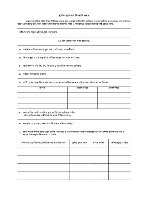 Police Verification Form Pdf