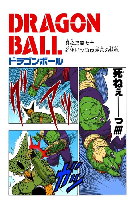 New Piccololast Piccolo Dragon Ball Wiki Fandom
