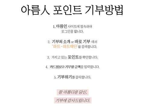 하트하트재단 잠자고 있는 신한카드 아름人 Facebook