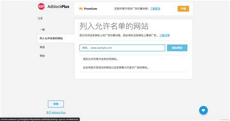 chrome插件精选 — 广告拦截插件 adblock plus插件 csdn博客