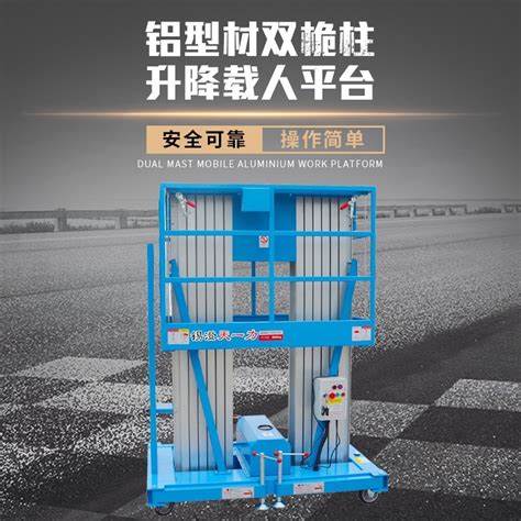 铝型材双桅柱升降载人平台