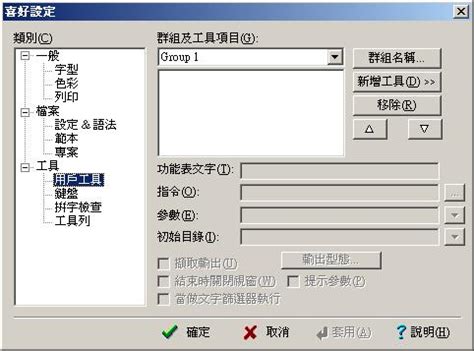用 EditPlus 來 compile run Java甚至有 package 的也行 男丁格爾 s 脫殼玩