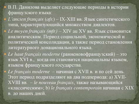 История французского языка - презентация онлайн