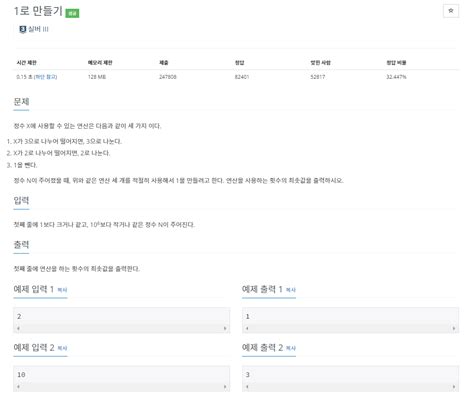 동적 계획법 1로 만들기