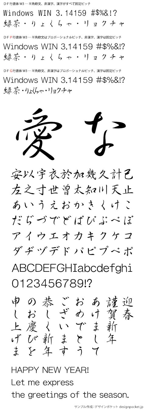 Df行書体 W3 Dfp～dfg～ 同梱 Win版 By ダイナフォント フォント・書体販売 ｜ デザインポケット