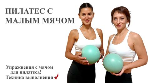 Пилатес с фитболом Упражнения с малым мячом Youtube