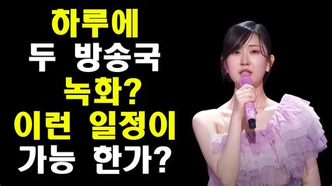 전유진 연꽃 5월 11일 하루에 Tv조선 녹화와 Mbc 트롯챔피언 생방송이 진행된다이런 일정이 어떤건지 궁굼하네요 Youtube