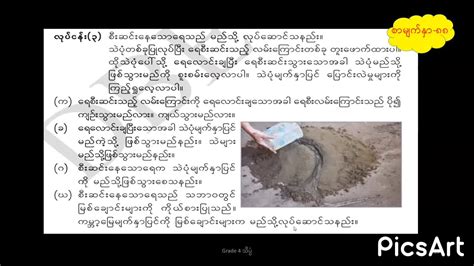 G4 Science Chapter 8 Part 1 Grade 4 စတုတ္ထတန်း ဘာသာရပ်အလိုက် သင်ခန်းစာ အရင်းအမြစ်များ Grade
