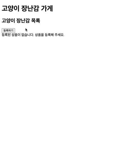 github dperformance spring week4 assignment1 코드숨 스프링 4주차 고양이 장난감가게