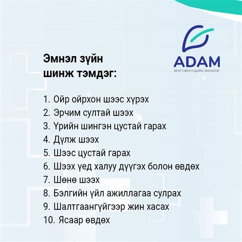 АДАМ эрэгтэйчүүд АДАМ эрэгтэйчүүд бөөрний эмнэлэг