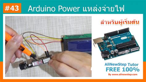 ชุดทดลอง Allnewstep Uno Starter Kit ชุด Starter Kit คอร์สอบรม เรียนรู้