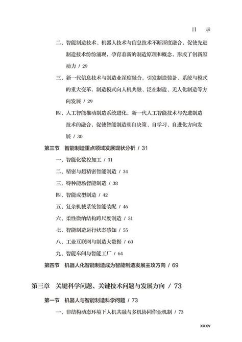 前沿 中国机器人与智能制造2035发展战略 腾讯新闻