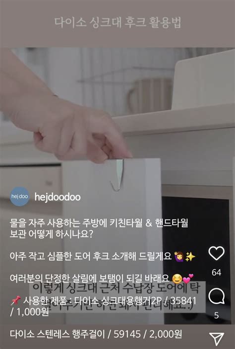 저장 다이소 도어 후크 싱크대 행주걸기 Daum 카페
