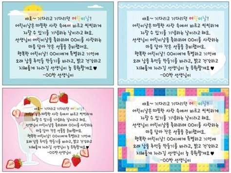 유치원 어린이집 어린이날 카드 편지 내용 카드 교수법 유치원