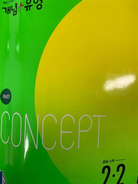 개념유형 concept 2 2 답지 지식in