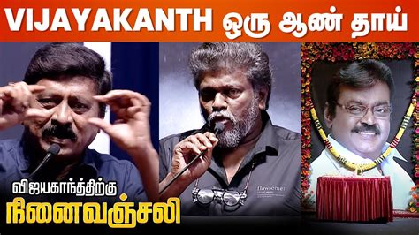 Vijayakanth மாதிரி வாழுறோமோ இல்லையோ அவர் மாதிரி சாகனும் Parthiban And Rv Udhayakumar Speech