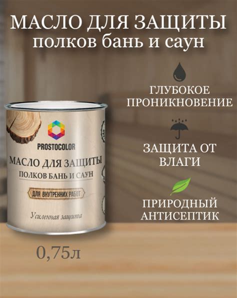 Масло для защиты полков бань и саун Prostocolor 0,75л - купить с ...