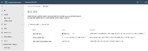 Sharepoint 사이트에 대한 데이터 액세스 거버넌스 보고서 Sharepoint In Microsoft 365 Microsoft Learn