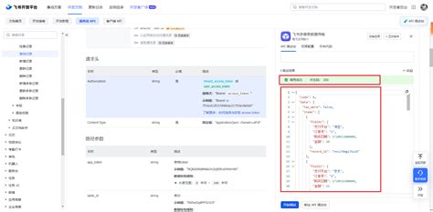 飞书api（1） 读取飞书多维表数据mysql数据写入飞书多维表 Api Csdn博客