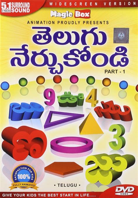 Telugu Nerchukondi Pre School Telugu Part 1 Rsathish
