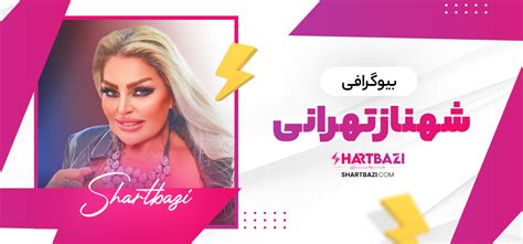 شهناز تهرانی کیست؟ بیوگرافی زندگی ، حواشی و عکس های شخصیشادمهر عقیلی