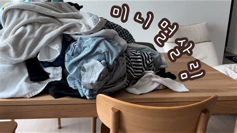 미니멀 라이프 청소 루틴과 물건 버리기 Youtube