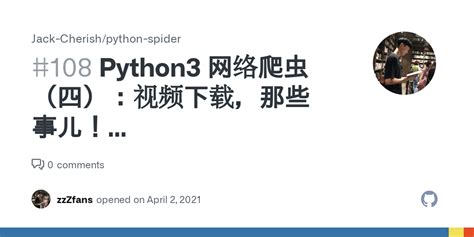 Python 网络爬虫四视频下载那些事儿 jisudhw 无法访问 Issue Jack Cherish python spider