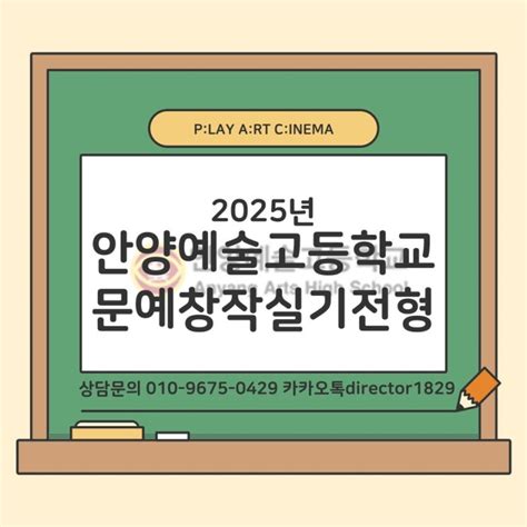 예고문창과실기 안양예술고등학교 문예창작과실기예고문창과입시예고문예창작과실기예술고등학교문창과문창과실기과외문예창작과입시과외예고문창과실기안양예고문창과안양예고문예창작