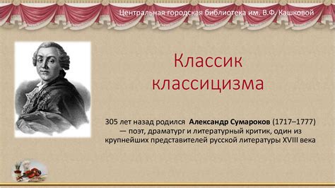 Calaméo - сумароков